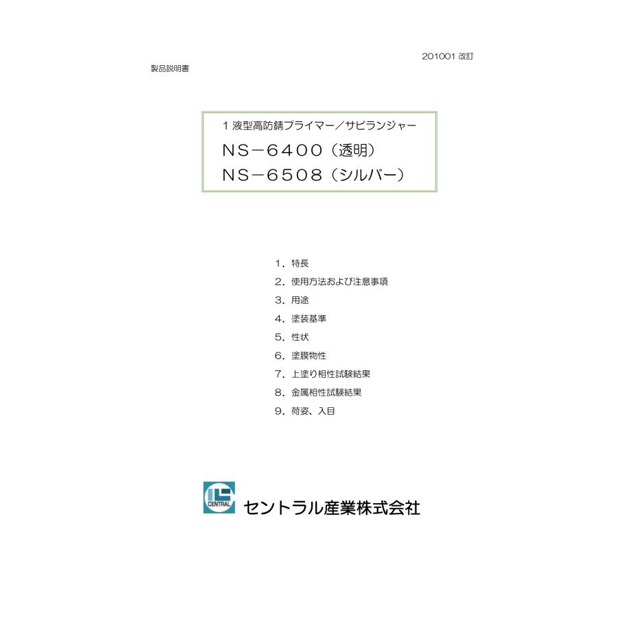錆止め塗料 シルバー 錆の上から 塗れる塗料 スプレー 塗料 油性 420ml 6本1SET サビランジャー NS-6508SP 防錆 塩害 ...