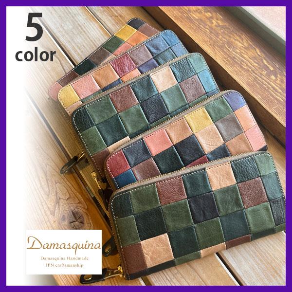 Damasquina ダマスキーナ PATCHWORK ZIP WALLET LARGE 2023 財布 長財布 15時までの注文は即日発送!! 税込6,600円以上送料・代引き手数料無料 ...