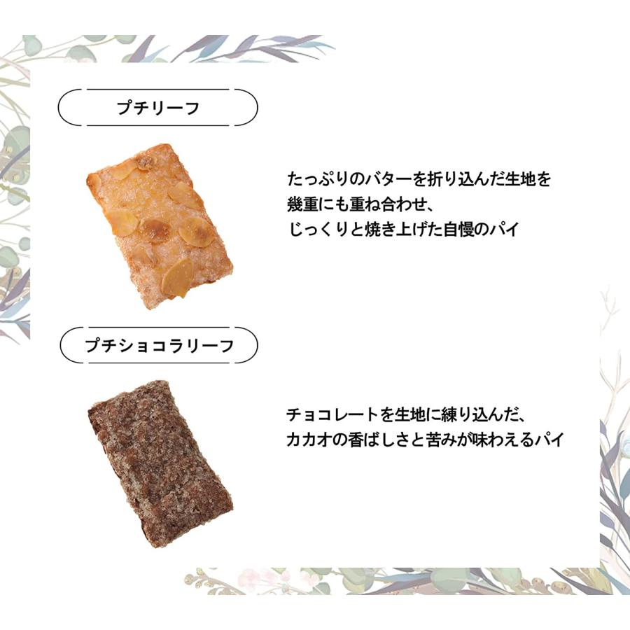 RUYSDAEL 送料無料 ロイスダール お菓子 スイーツ 焼き菓子 ギフト 詰め合わせ プレゼント 個包装 おいしさの森ギフト 【プチリーフ詰め合わせ】パイ2種計46枚 : ロイスダール ...