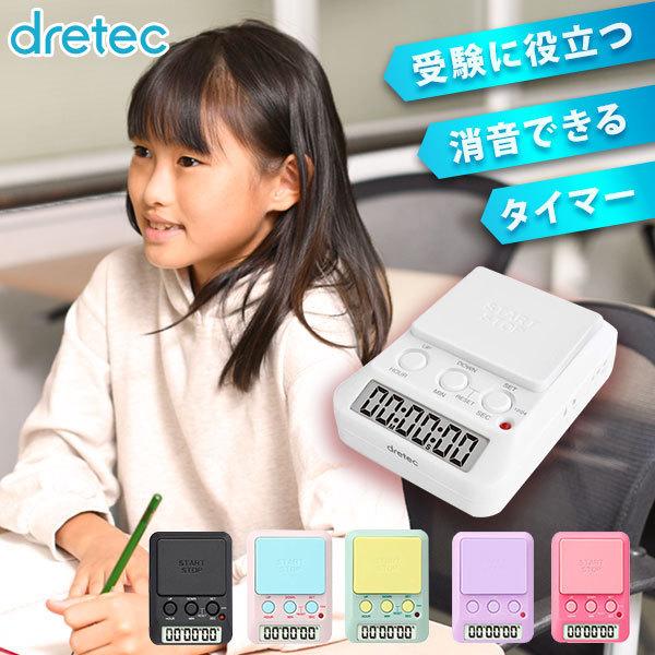 ドリテック 勉強タイマー 学習タイマー dretec ストップウォッチ 100マス計算 のタイムを計る 百ます計算 百マス計算 100ます計算 塾 試験勉強 小学校 計算ドリル ...