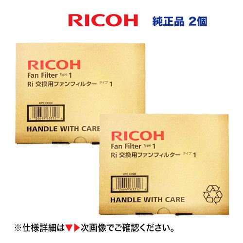リコー（RICOH） 【ストックに最適・2個セット】リコー RICOH Ri 交換用FANフィルタータイプ1 純正品 新品2個（515903 ...