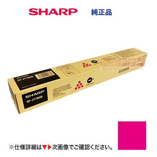 SHARP シャープ BP-JT70MB マゼンタ 純正トナーカートリッジ・新品（BP-40C26, BP-40C36, BP-60C26, BP-60C31, BP-60C36, BP ...