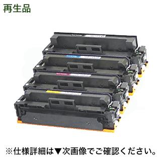 【4色セット】キヤノン トナーカートリッジ 046（黒・青・赤・黄） リサイクル品（LBP654C, LBP652C, LBP651C ...