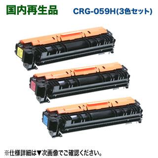 Satera 【カラー3色セット】 Canon／キヤノン トナーカートリッジ 059H （CRG-059H） 大容量 （青・赤・黄） リサイクルトナー : 良品トナー - 通販 - Yahoo ...