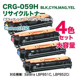 Satera 【4色セット】 Canon／キヤノン トナーカートリッジ 059H （CRG-059H） 大容量 （黒・青・赤・黄） リサイクルトナー : 良品トナー - 通販 - Yahoo ...
