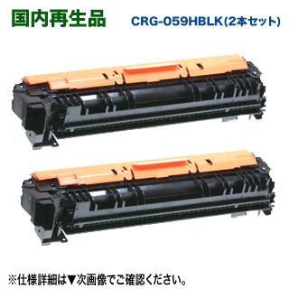 Satera 【2本セット】 Canon／キヤノン トナーカートリッジ 059H ブラック （CRG-059HBLK） 大容量 リサイクルトナー 国内再生品 （Satera LBP851C ...