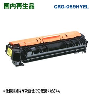 Satera Canon／キヤノン トナーカートリッジ 059H イエロー （CRG-059HYEL） 大容量 リサイクルトナー 国内再生品 : 良品トナー - 通販 - Yahoo!ショッピング