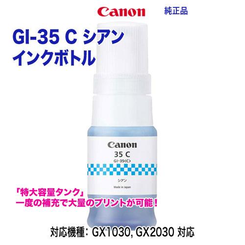 【代引決済不可】 Canon／キヤノン GI-35C シアン インクボトル 純正品 新品 :GI-35C:良品トナー - 通販 - Yahoo ...