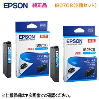 エプソン 【純正品 2個セット】 EPSON／エプソン インクカートリッジ IB07CB 大容量 シアン 新品 （目印：マウス） : 良品トナー - 通販 - Yahoo!ショッピング