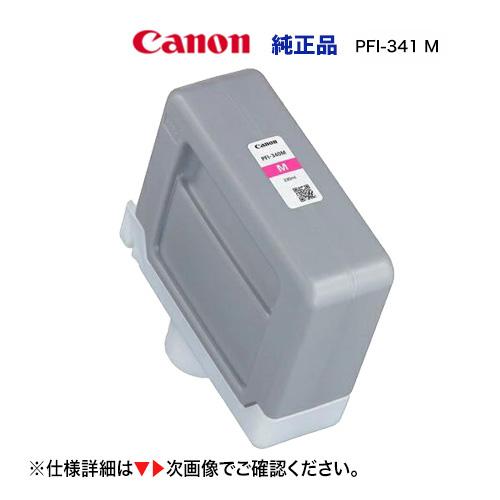 Canon／キヤノン PFI-341 M 顔料マゼンタ （330ml） インクタンク 純正品 新品 （imagePROGRAF TZ-32000 対応） 6841C001 : pfi-341m ...