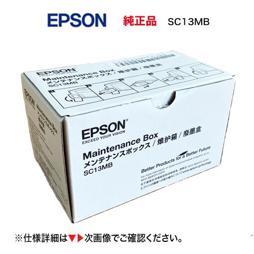 エプソン（EPSON） 【在庫あり】エプソン SC13MB メンテナンスボックス 純正品 ・新品 （SC-F550, SC-T2150, SC ...