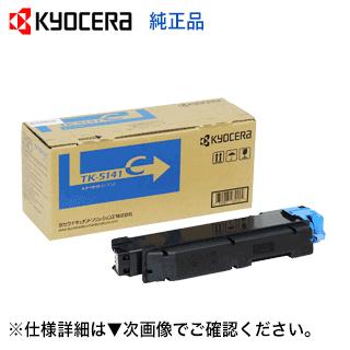 京セラドキュメントソリューションズ 京セラ TK-5141C シアン 純正トナー・新品（ECOSYS P6130cdn, M6530cdn 対応）(TK5141C) : 良品トナー - 通販 ...