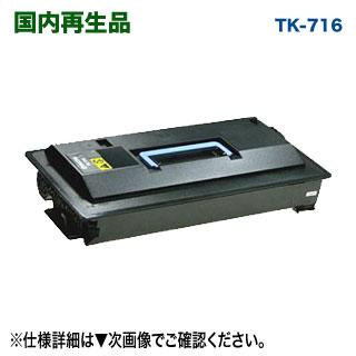 京セラドキュメントソリューションズ 京セラ TK-716 リサイクルトナー 国内再生品 (KM-3050, 4050, 5050 ...