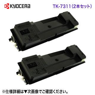 ECOSYS（京セラドキュメントソリューションズ） 【純正品 2本セット】 KYOCERA／京セラ TK-7311 トナーカートリッジ 新品 （ECOSYS P4140dn 対応） : 良品 ...