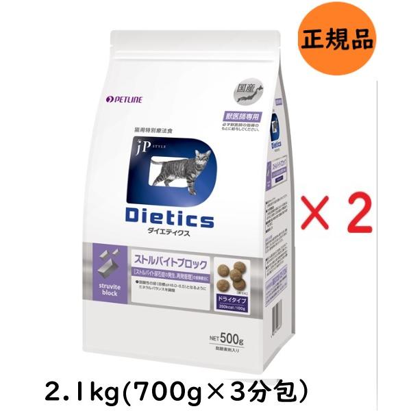ダイエティクス 猫 ストルバイトブロック 2.1kg (700g×3袋) ×2個 : 良品廉価東京ベイ支店 - 通販 - Yahoo!ショッピング