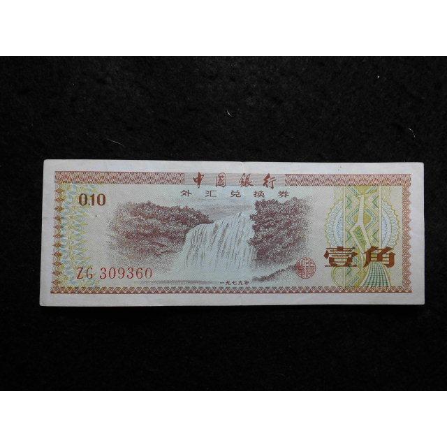 FX1/中華人民共和国・10FEN 1979 :bnchinareFX1:緑地コイン - 通販 - Yahoo!ショッピング