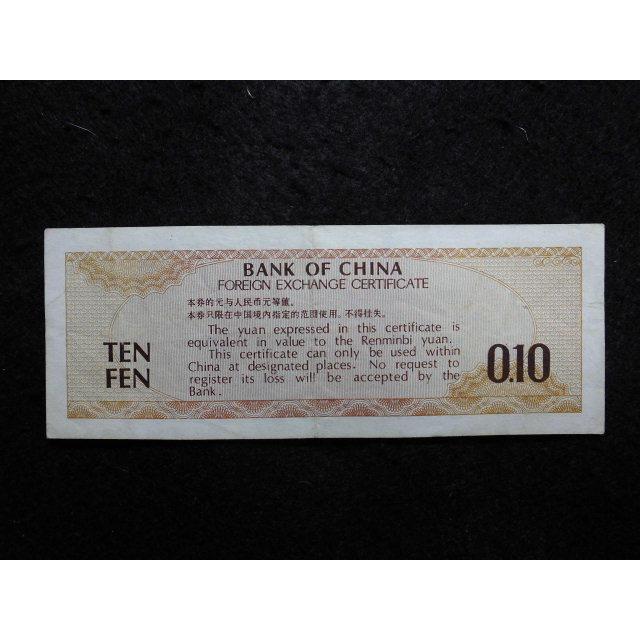 FX1/中華人民共和国・10FEN 1979 : 緑地コイン - 通販 - Yahoo!ショッピング