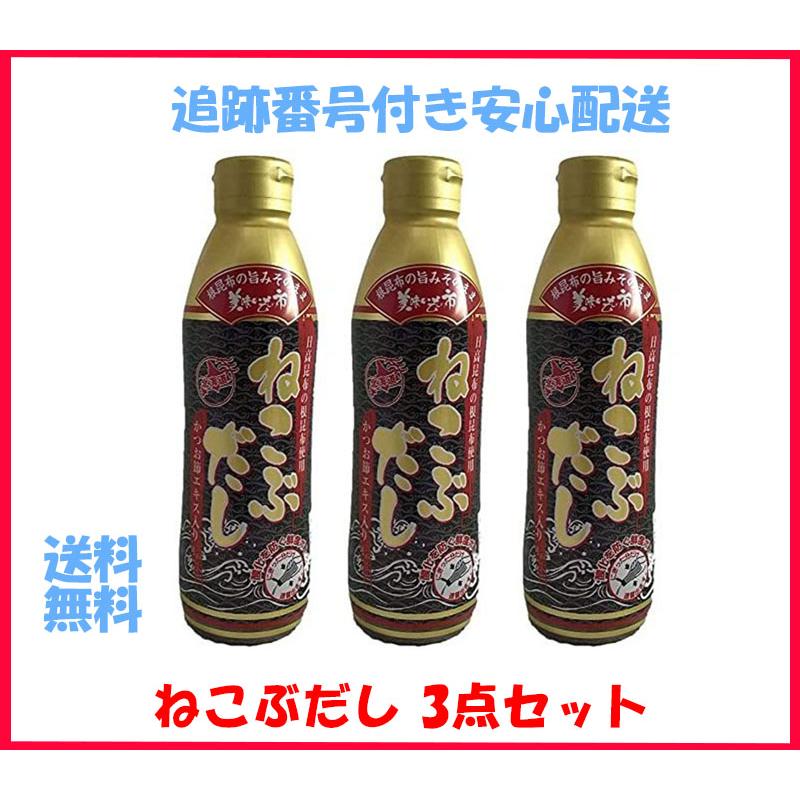ねこぶだし 450ml 3本セット だし 最安値 梅沢富美男 : nekobudashi3 : 良品みいつけた - 通販 - Yahoo!ショッピング