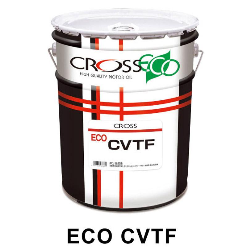 CROSS ECO CVTF 20L 部分合成油 CVT専用フルード : 両総屋Yahoo!店 - 通販 - Yahoo!ショッピング