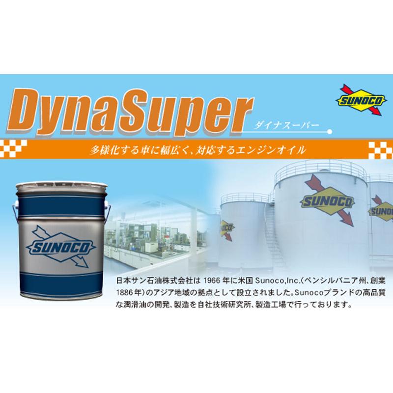 正規品 SUNOCO DynaSuper 0W20 0W-20 VHVI SN級 20L ペール缶 エンジンオイル : 両総屋Yahoo!店 ...
