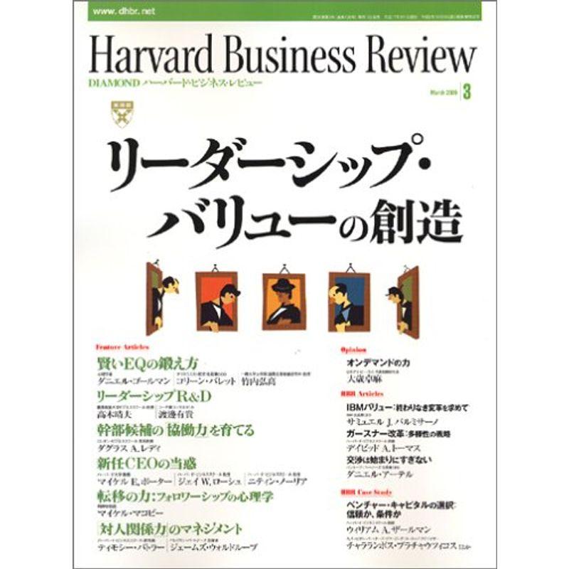 Harvard Business Review (ハーバード・ビジネス・レビュー) 2005年 03月号 :20230622124728 ...