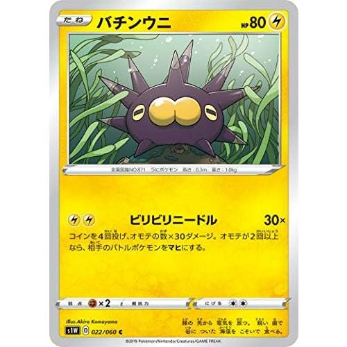 S1W 022/060 バチンウニ 雷 (C コモン) ポケモンカード : ペネトレイト shop - 通販 - Yahoo!ショッピング