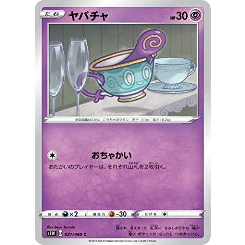 S1W 027/060 ヤバチャ 超 (C コモン) ポケモンカード : ペネトレイト shop - 通販 - Yahoo!ショッピング