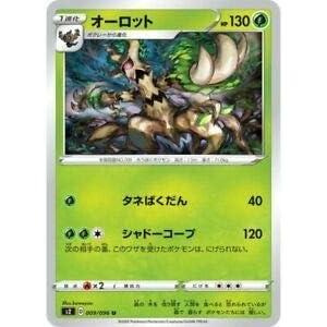 S2 009/096 オーロット 草 (U アンコモン) ポケモンカード : ペネトレイト shop - 通販 - Yahoo!ショッピング