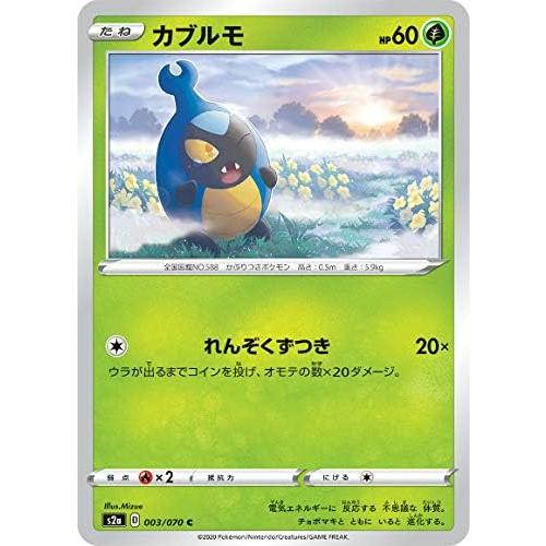 S2a 003/070 カブルモ 草 (C コモン) ポケモンカード : ペネトレイト shop - 通販 - Yahoo!ショッピング
