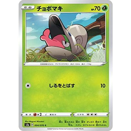 S2a 004/070 チョボマキ 草 (C コモン) ポケモンカード : ペネトレイト shop - 通販 - Yahoo!ショッピング