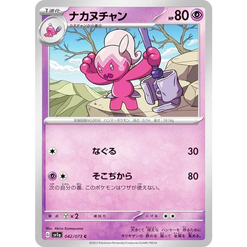 SV1a 042/073 ナカヌチャン 超 (C コモン) ポケモンカード : ペネトレイト shop - 通販 - Yahoo!ショッピング