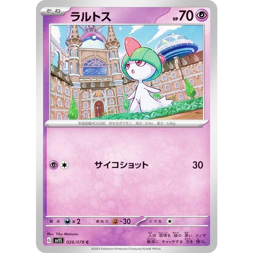 SV1S 026/078 ラルトス 超 (C コモン) ポケモンカード : ペネトレイト shop - 通販 - Yahoo!ショッピング