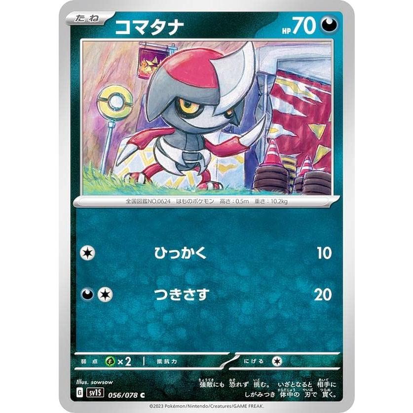 SV1S 056/078 コマタナ 悪 (C コモン) ポケモンカード : ペネトレイト shop - 通販 - Yahoo!ショッピング