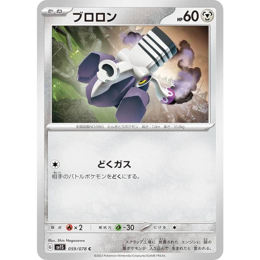 SV1S 059/078 ブロロン 鋼 (C コモン) ポケモンカード : ペネトレイト shop - 通販 - Yahoo!ショッピング