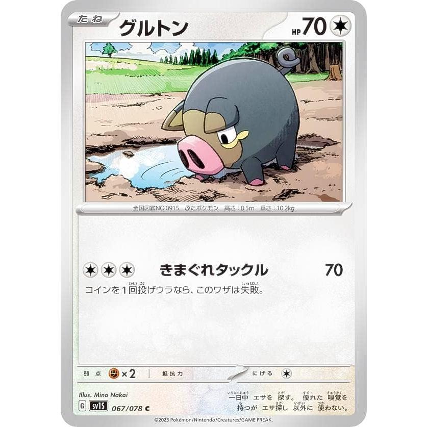 SV1S 067/078 グルトン 無 (C コモン) ポケモンカード : ペネトレイト shop - 通販 - Yahoo!ショッピング