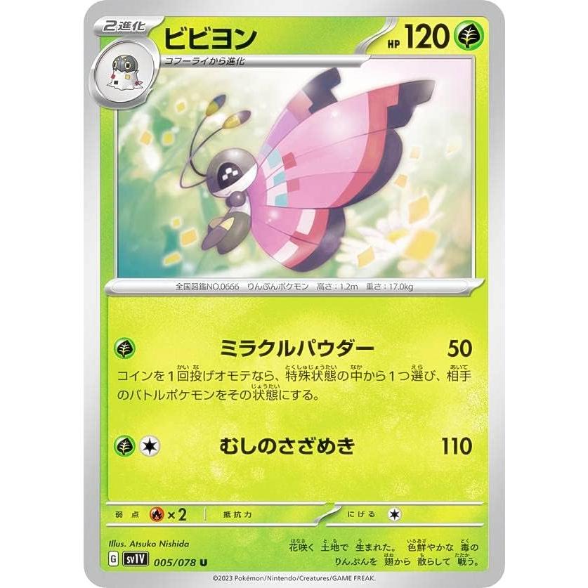 SV1V 005/078 ビビヨン 草 (U アンコモン) ポケモンカード : ペネトレイト shop - 通販 - Yahoo!ショッピング