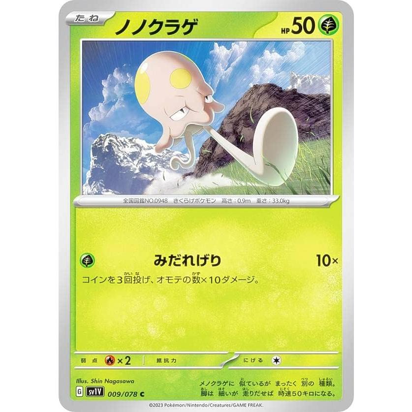 SV1V 009/078 ノノクラゲ 草 (C コモン) ポケモンカード : ペネトレイト shop - 通販 - Yahoo!ショッピング
