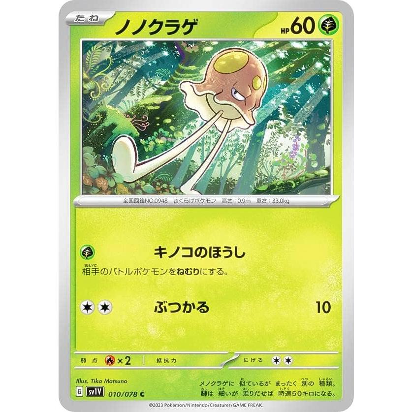 SV1V 010/078 ノノクラゲ 草 (C コモン) ポケモンカード : ペネトレイト shop - 通販 - Yahoo!ショッピング