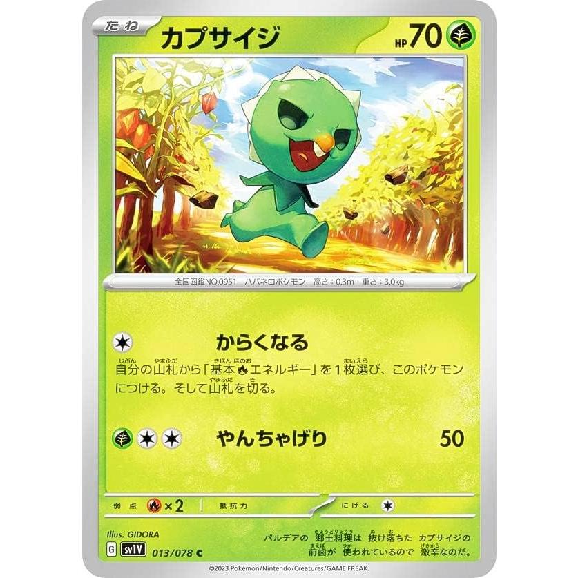 SV1V 013/078 カプサイジ 草 (C コモン) ポケモンカード : ペネトレイト shop - 通販 - Yahoo!ショッピング