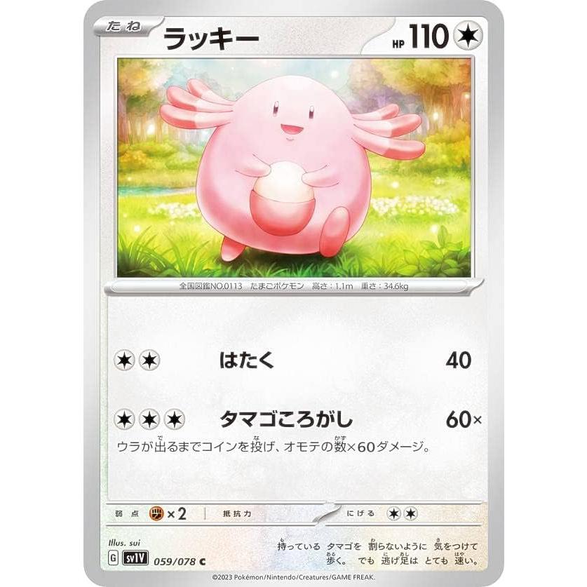 SV1V 059/078 ラッキー 無 (C コモン) ポケモンカード : ペネトレイト shop - 通販 - Yahoo!ショッピング
