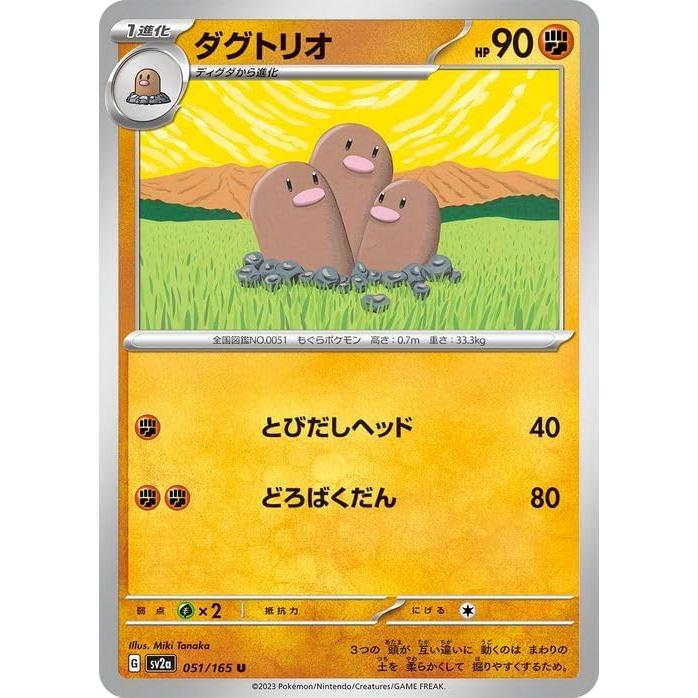SV2a 051/165 ダグトリオ 闘 (U アンコモン) ポケモンカード : ペネトレイト shop - 通販 - Yahoo!ショッピング