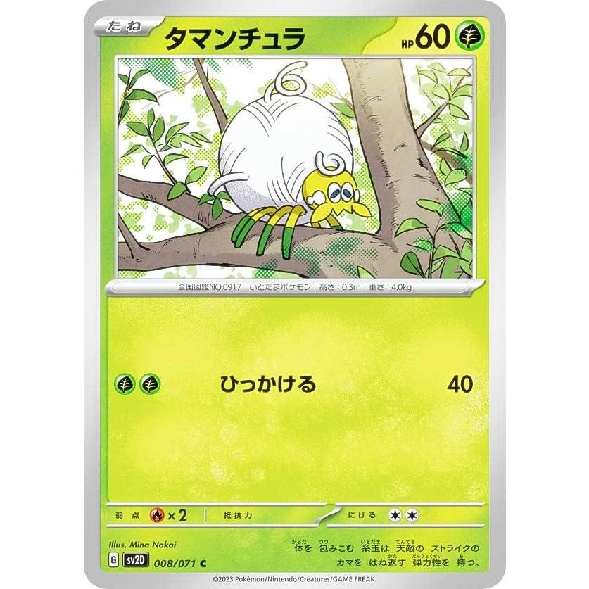 SV2D 008/071 タマンチュラ 草 (C コモン) ポケモンカード : ペネトレイト shop - 通販 - Yahoo!ショッピング