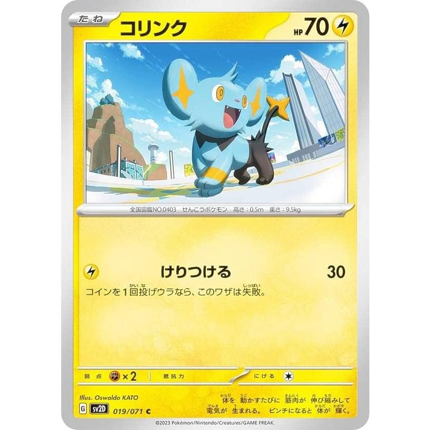 SV2D 019/071 コリンク 雷 (C コモン) ポケモンカード : ペネトレイト shop - 通販 - Yahoo!ショッピング