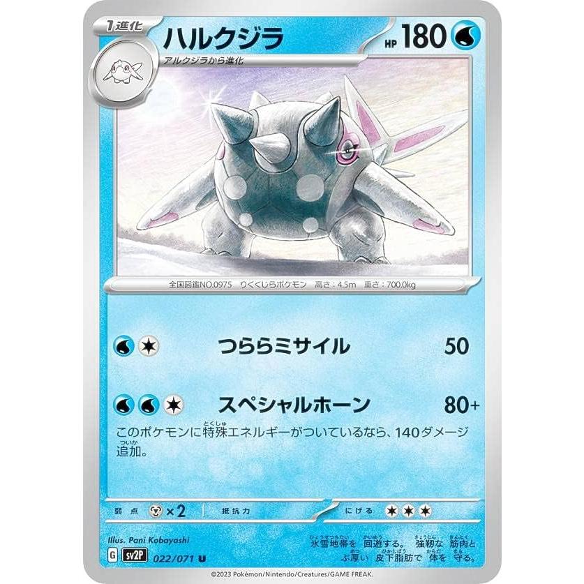 SV2P 022/071 ハルクジラ 水 (U アンコモン) ポケモンカード : ペネトレイト shop - 通販 - Yahoo!ショッピング