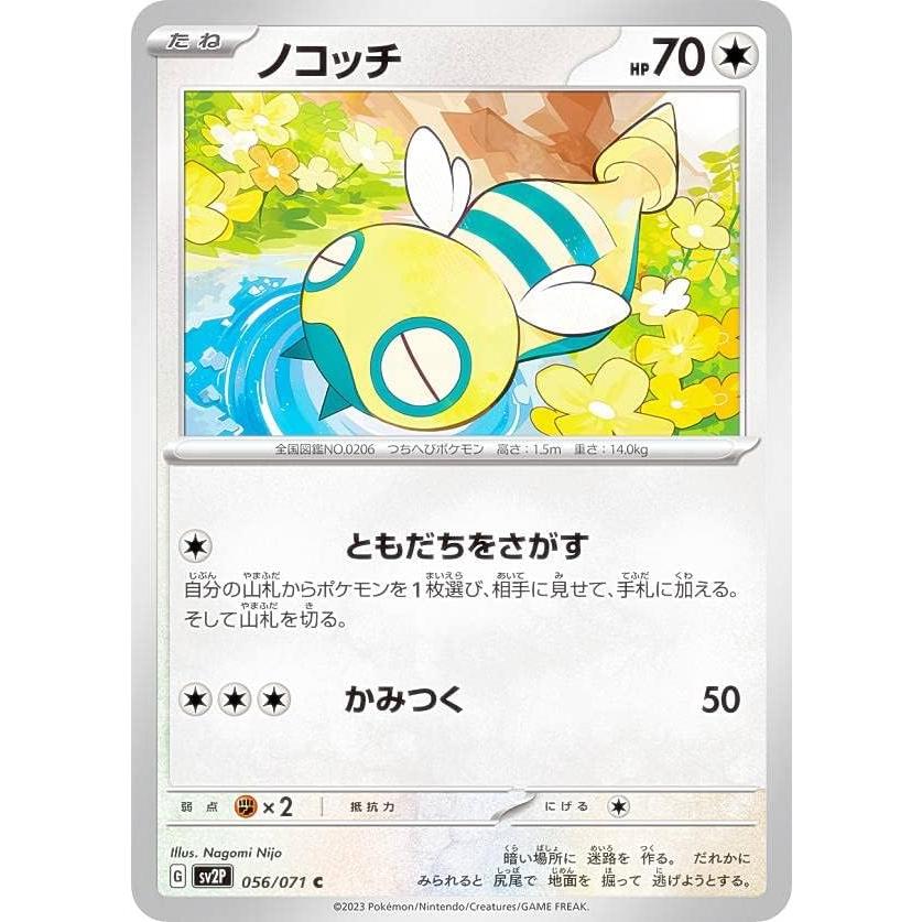 SV2P 056/071 ノコッチ 無 (C コモン) ポケモンカード : ペネトレイト shop - 通販 - Yahoo!ショッピング