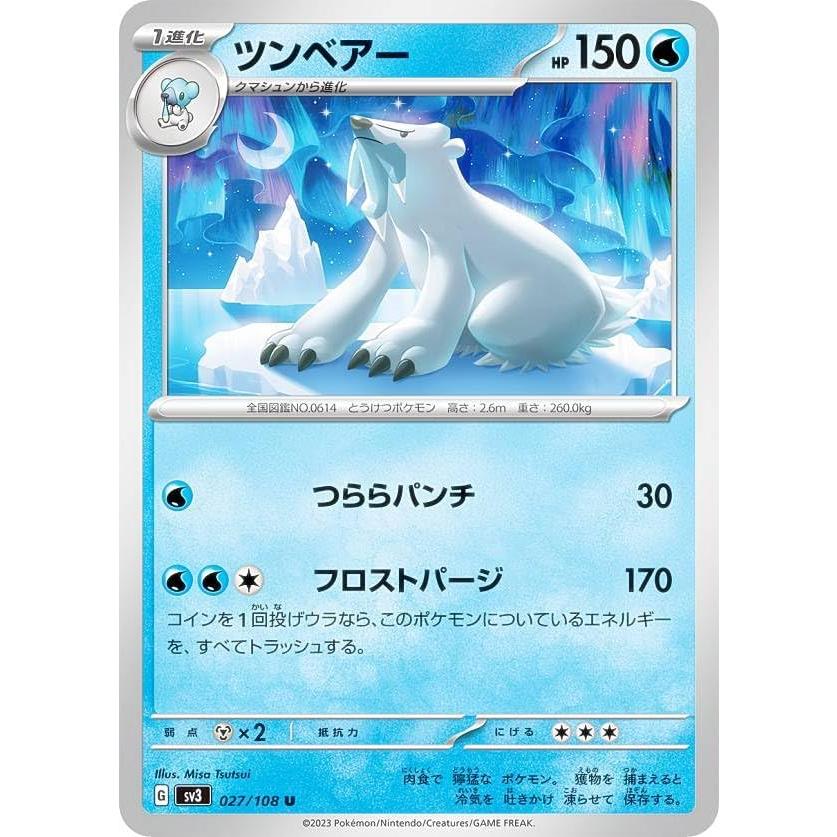 SV3 027/108 ツンベアー 水 (U アンコモン) ポケモンカード : ペネトレイト shop - 通販 - Yahoo!ショッピング
