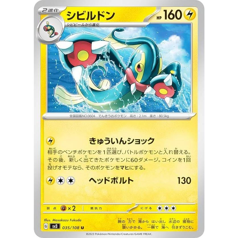 SV3 035/108 シビシラス 雷 (C コモン) ポケモンカード : ペネトレイト shop - 通販 - Yahoo!ショッピング