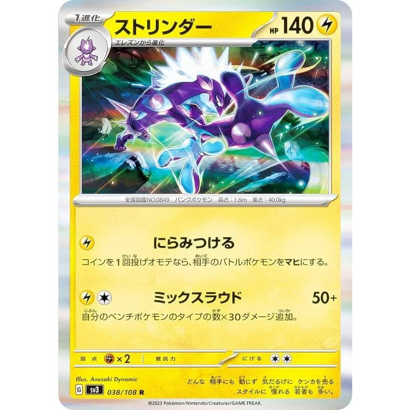 SV3 038/108 ストリンダー 雷 (R レア) ポケモンカード : ペネトレイト shop - 通販 - Yahoo!ショッピング
