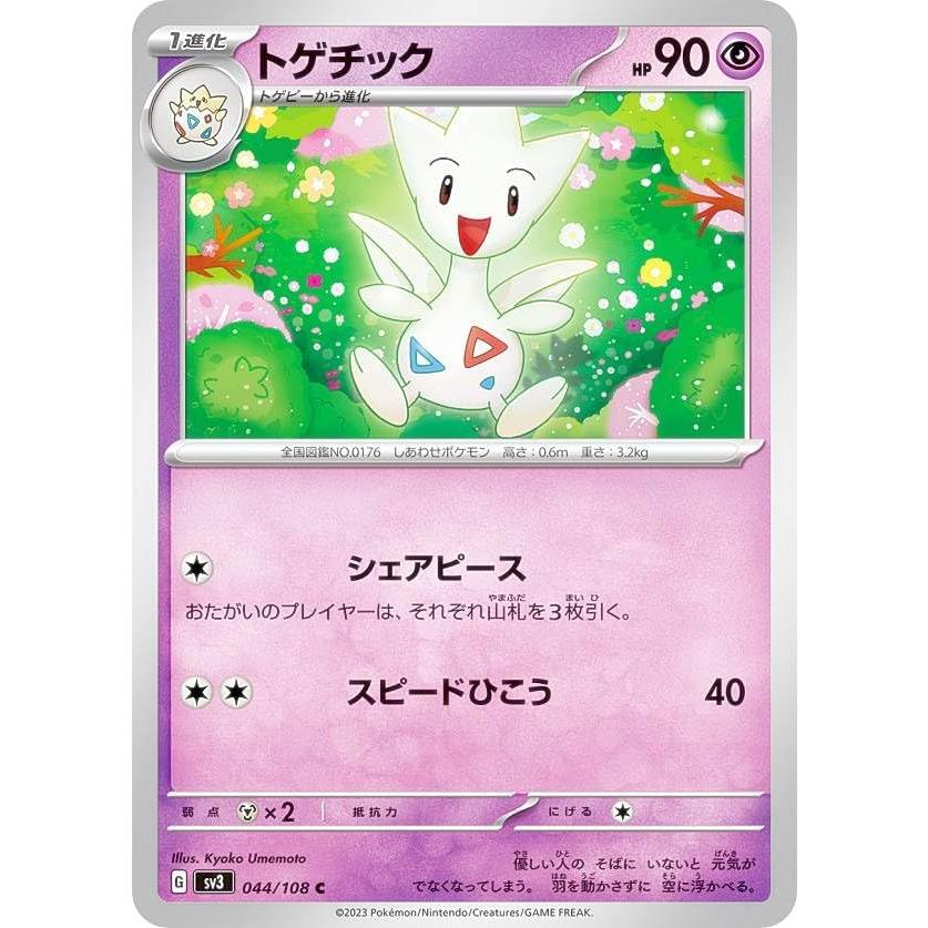 SV3 044/108 トゲチック 超 (C コモン) ポケモンカード : ペネトレイト shop - 通販 - Yahoo!ショッピング