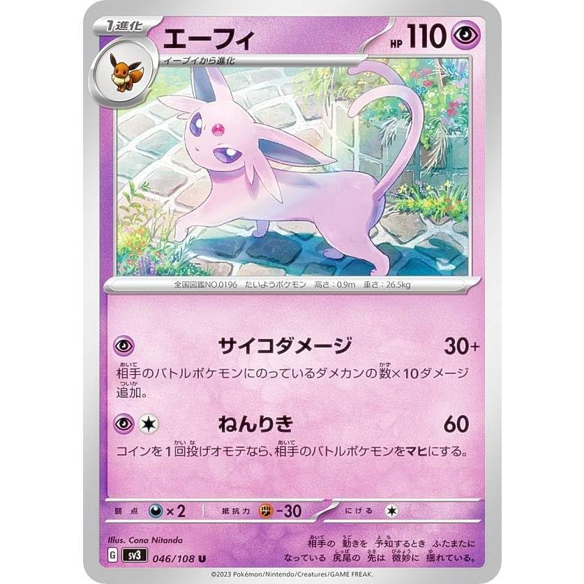 SV3 046/108 エーフィ 超 (U アンコモン) ポケモンカード : ペネトレイト shop - 通販 - Yahoo!ショッピング